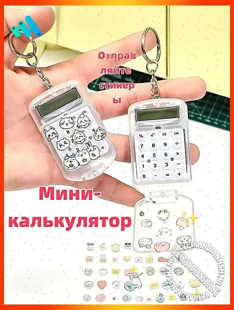 Карманный калькулятор-12.22-bbb