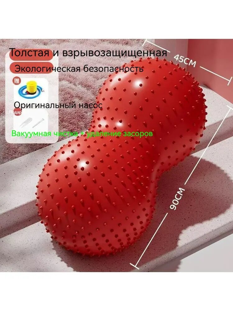 Fitness Ball - Peanuts Фитбол арахис; гимнастический мяч для фитнеса, йоги и пилатеса Atletika24 детский надувной мяч с насосом для новорожденных грудничков и взрослых, овальный, размер 95*45см