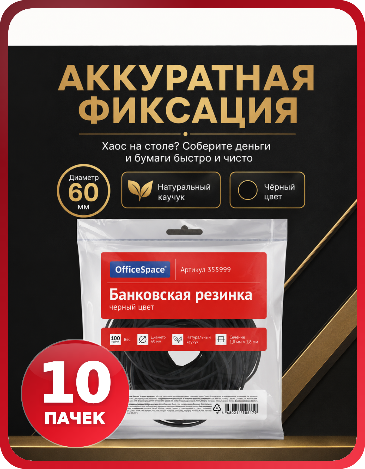 Банковские резинки для денег и бумаг, 10 уп. по 100 г