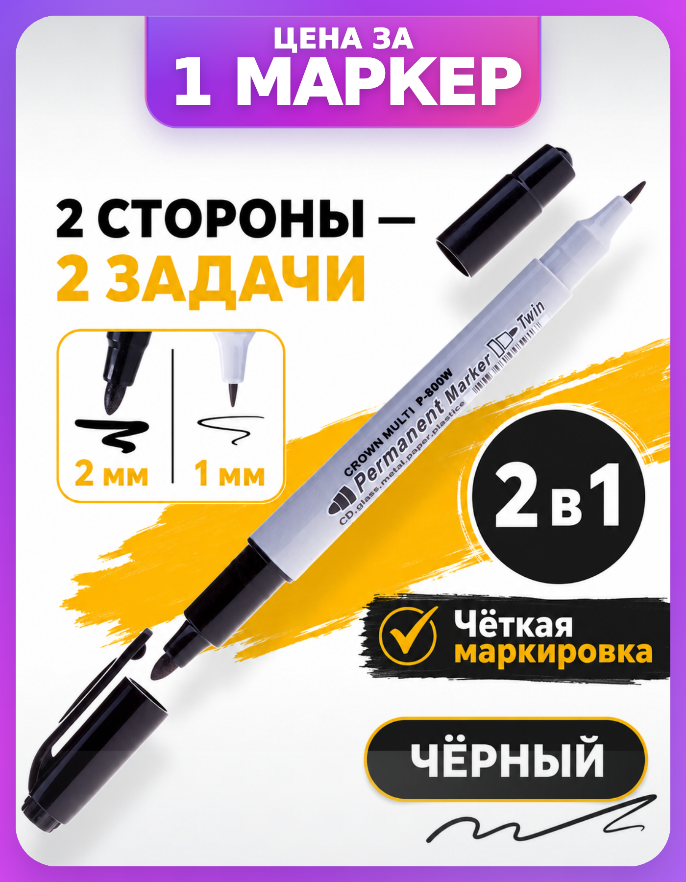 Маркер черный перманентный Crown Twin, 1 шт