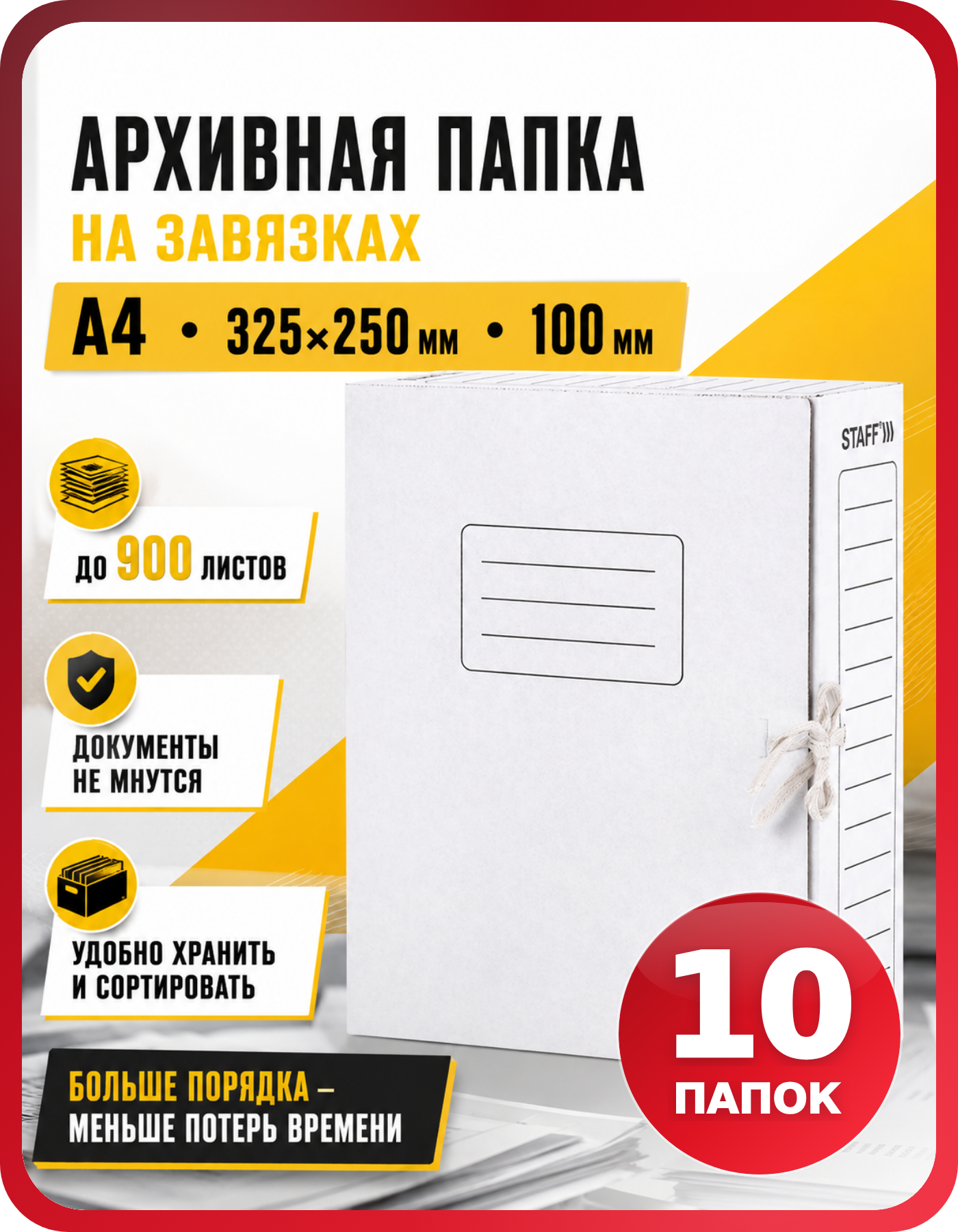Папки для бухгалтерии и офиса А4, 10 шт