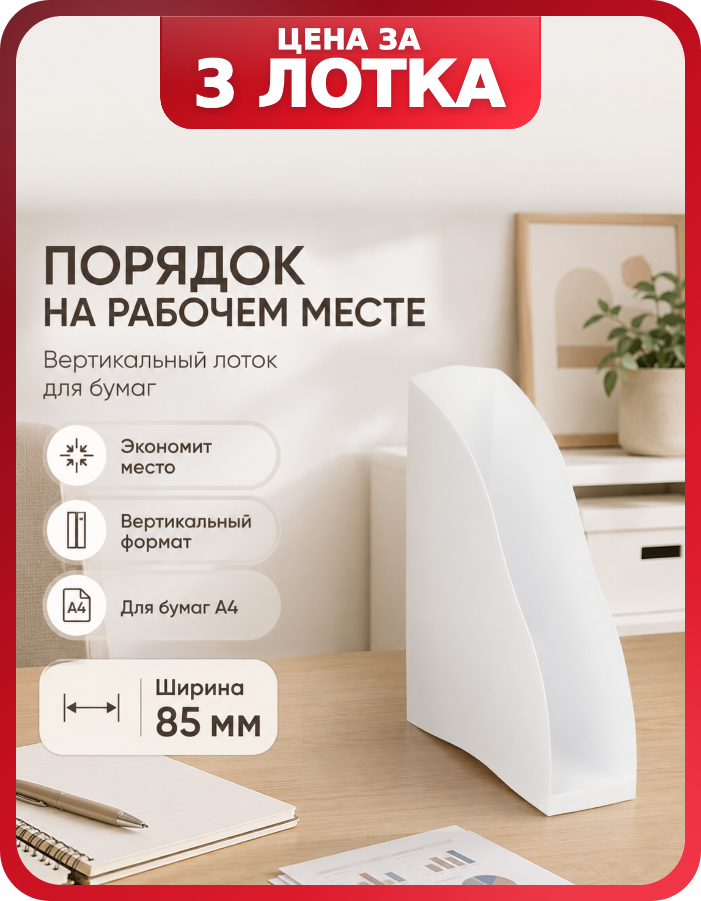 Органайзер для книг и учебников на стол, белый, 3 шт.