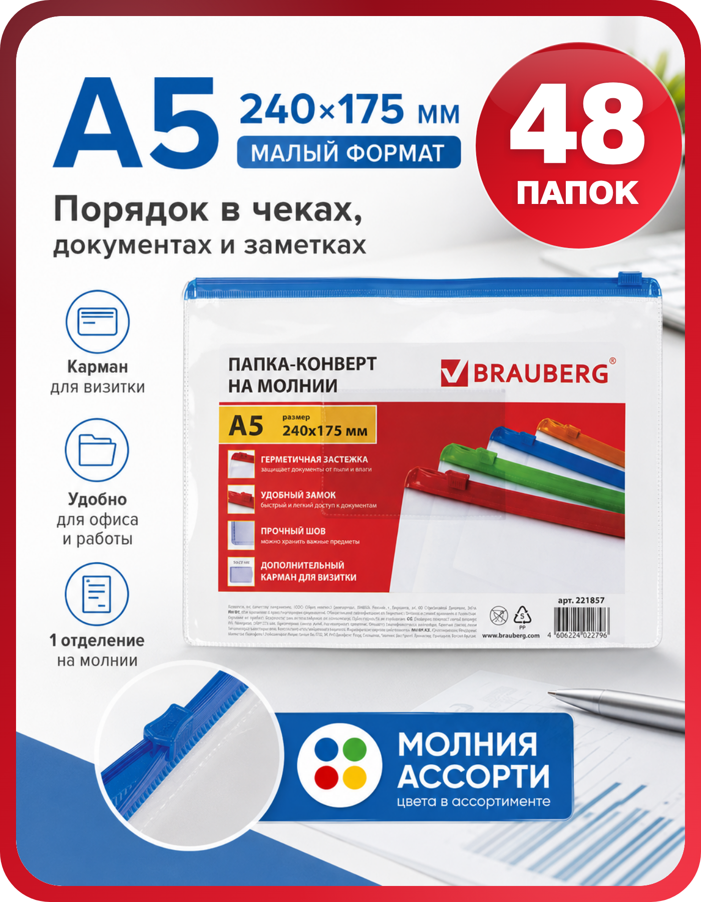 Папки офисные BRAUBERG Smart А5, 48 шт