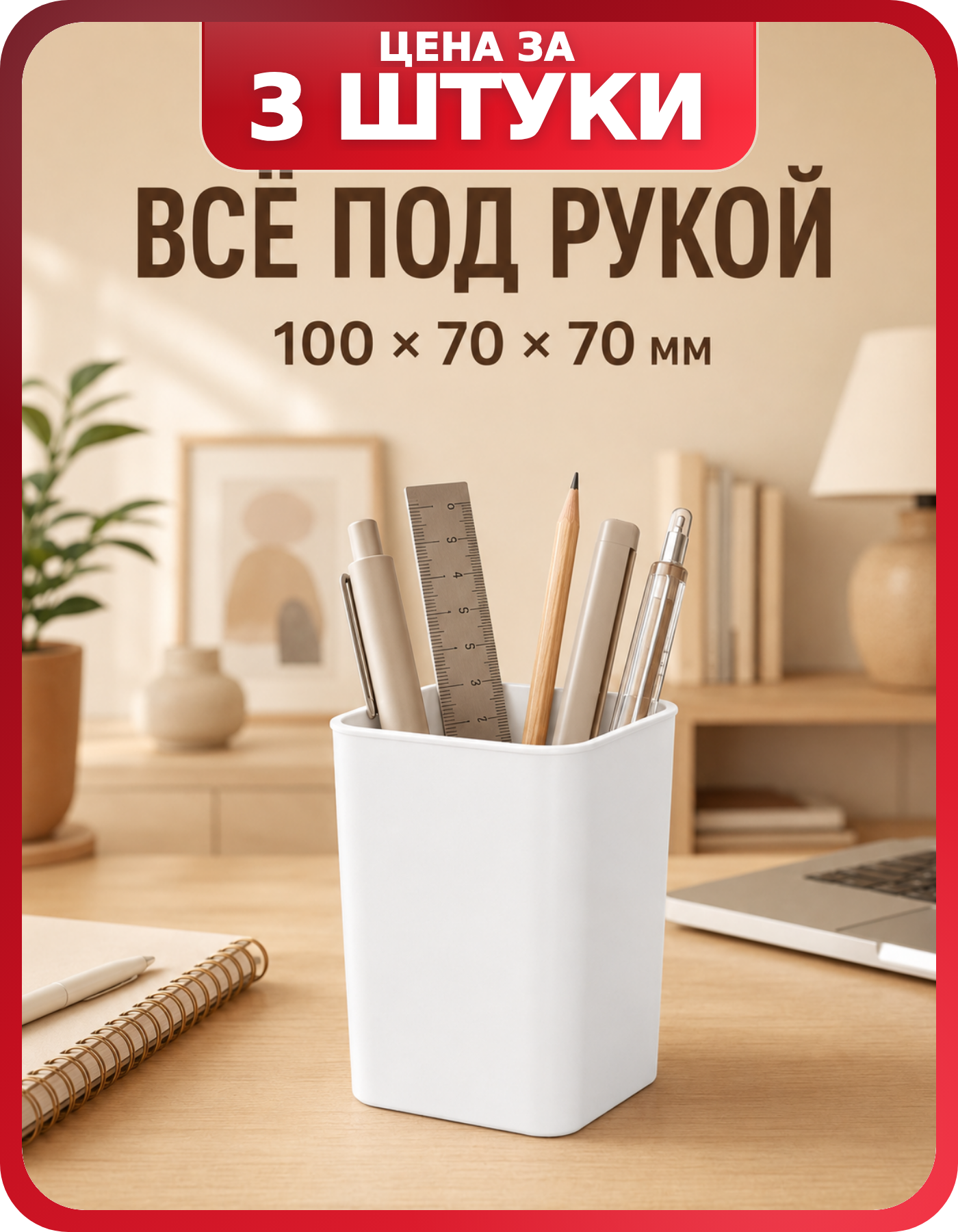 Карандашница, СТАММ белого цвета, 3 шт.
