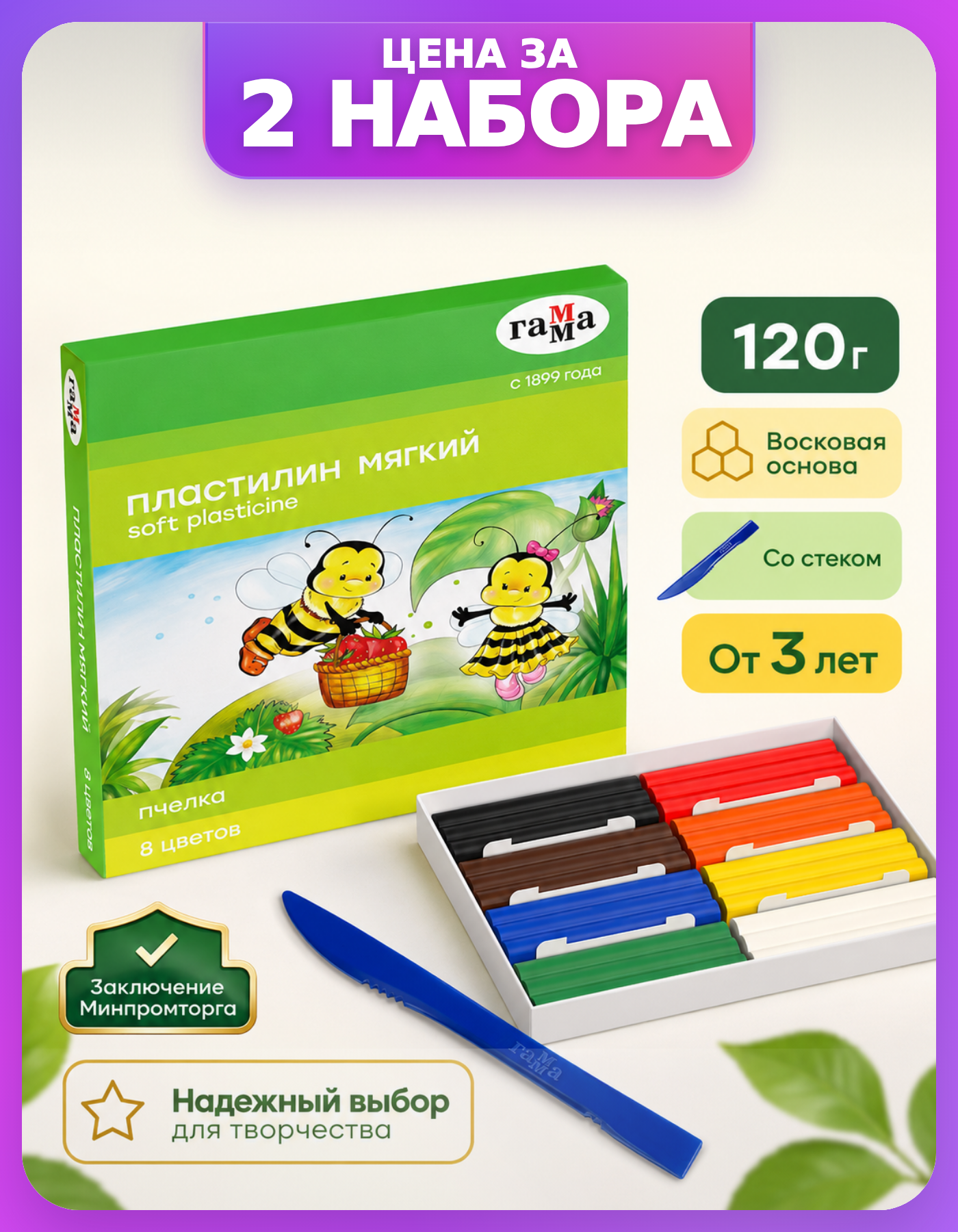 Набор пластилина для лепки Пчелка, 2 шт