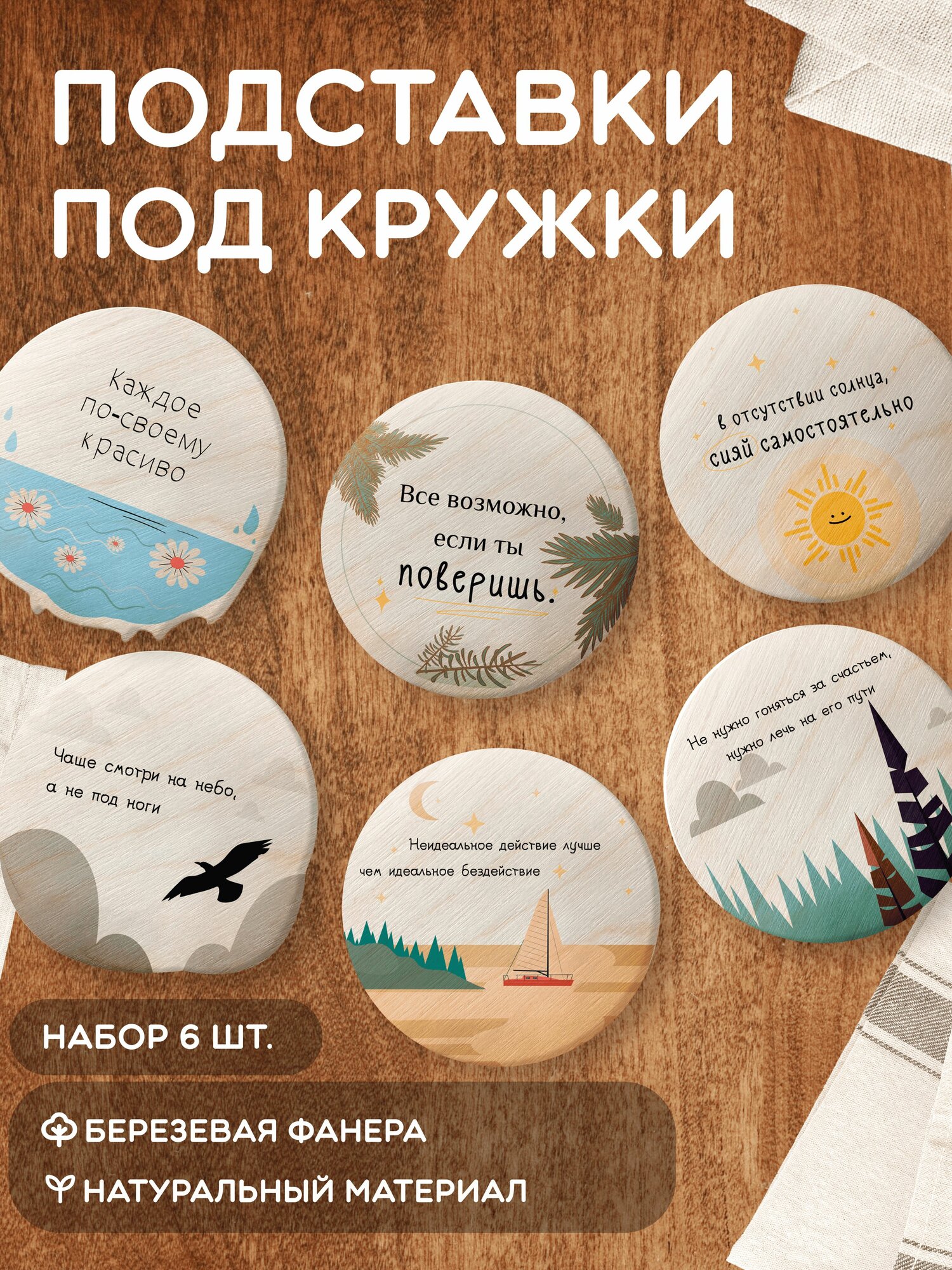 Подставка под кружку деревянная с уф-печатью