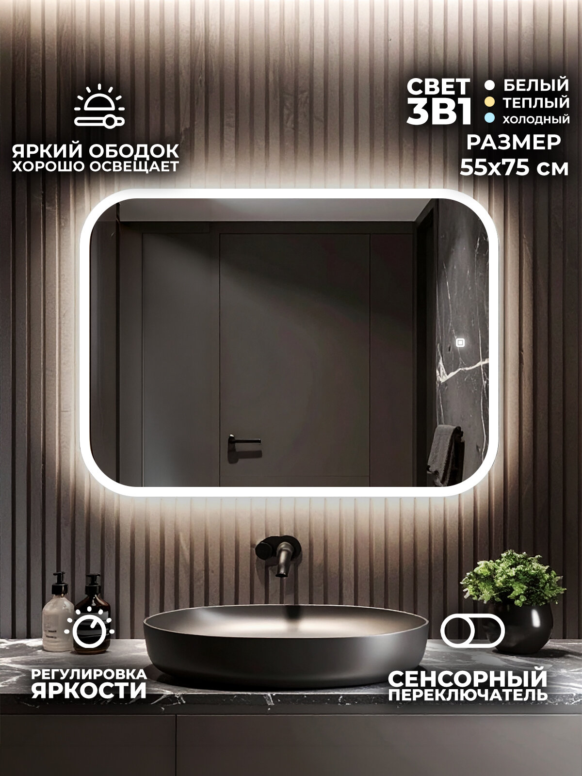 Зеркало United Goods, LED-подсветка, сенсорное управление, матовый ободок, 55x75 см