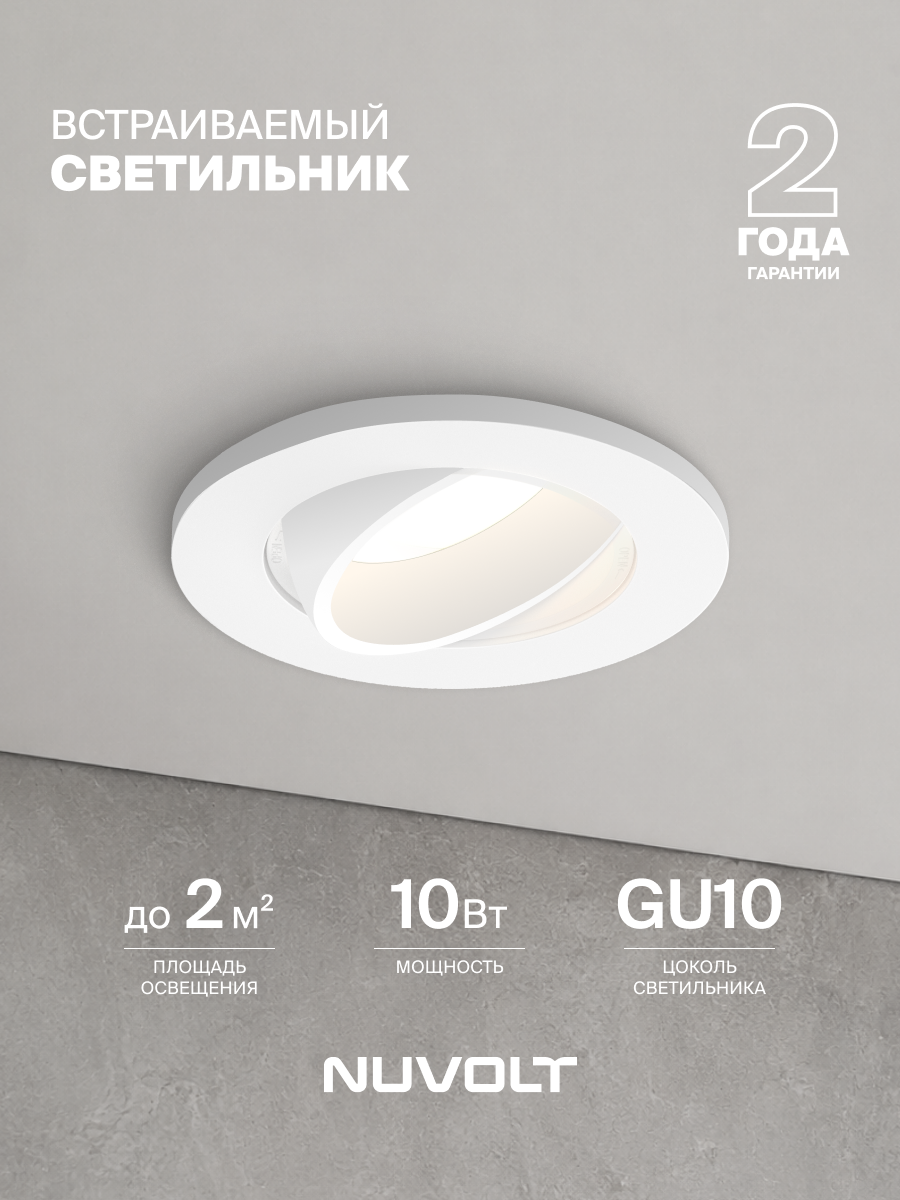 Светильник потолочный встраиваемый цоколь GU10 NUVOLT серия Fort/Форт LDL-035W
