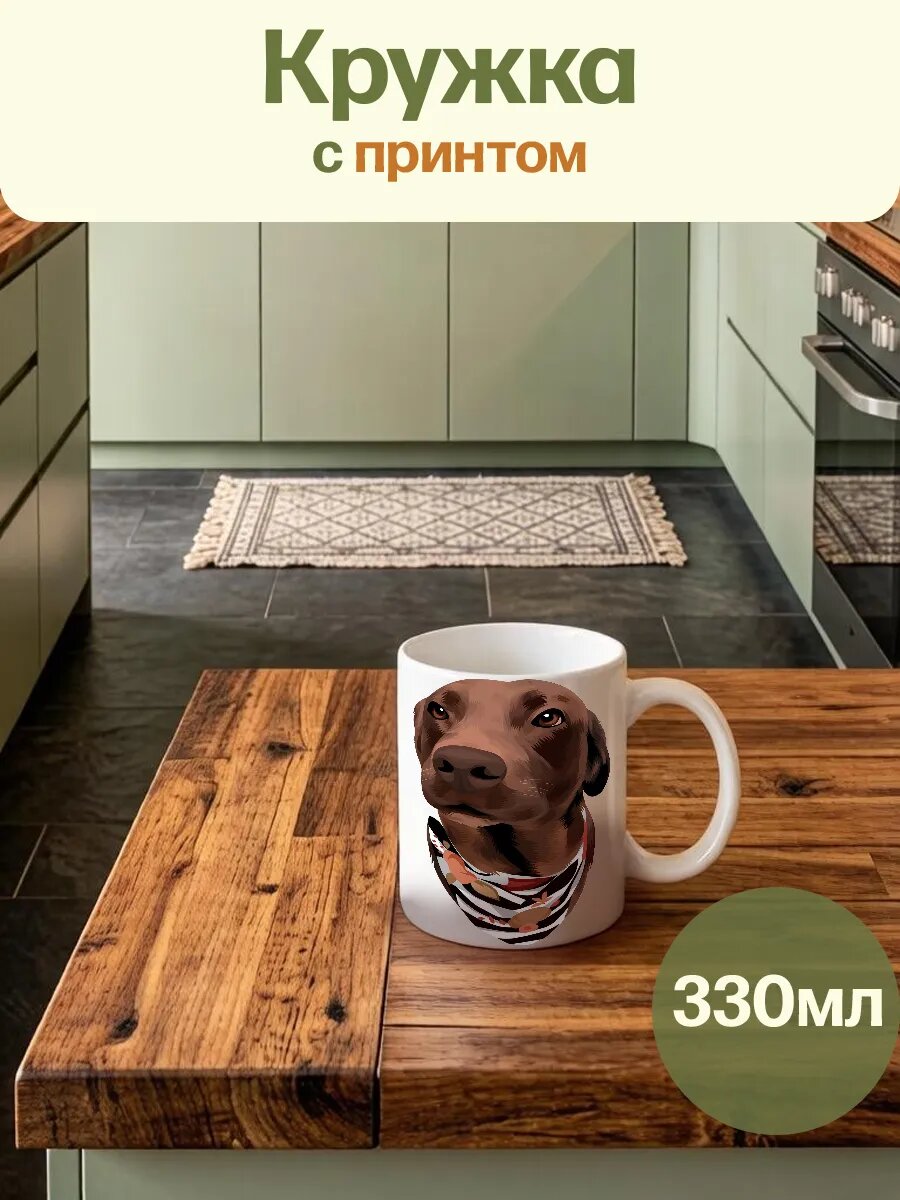 Кружка Белая Милая Грустная Собачка