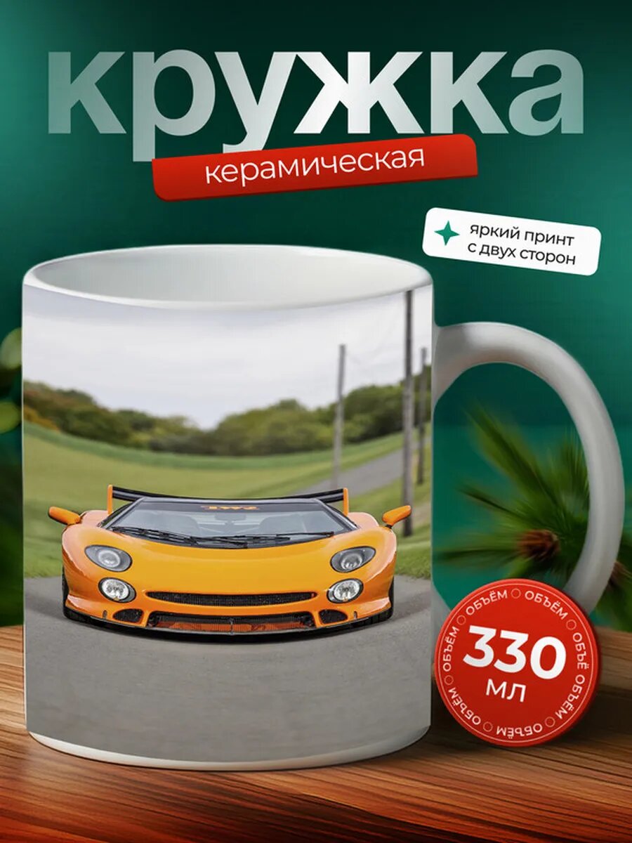 Кружка Ягуар XJ220 Jaguar XJ220,
