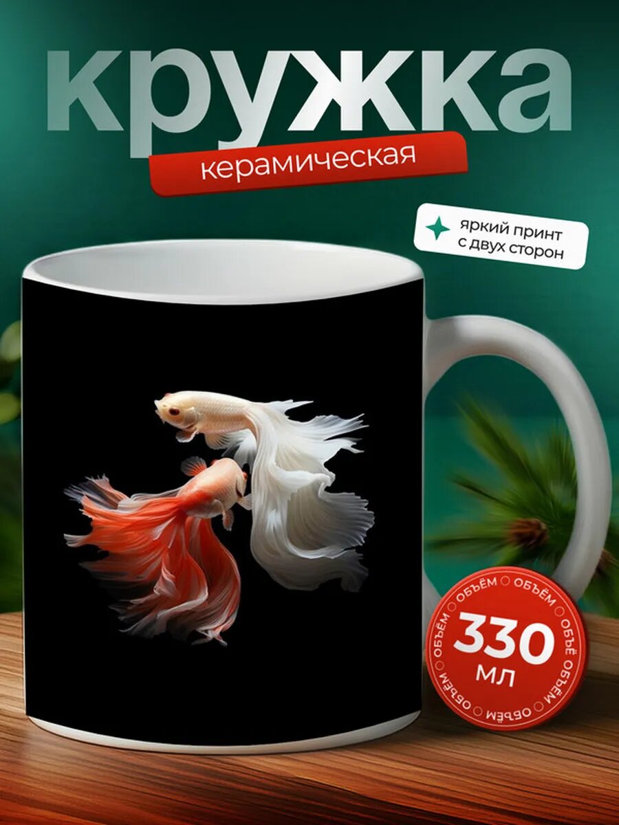 Кружка Пецилия рыбка 29,