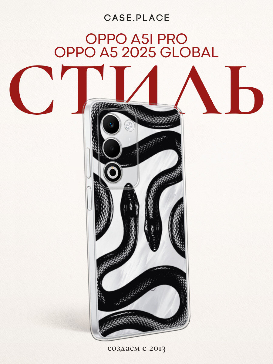 Чехол на OPPO A5 (2025) Global / Оппо А5 (2025) Глобал с принтом Черные змеи, прозрачный