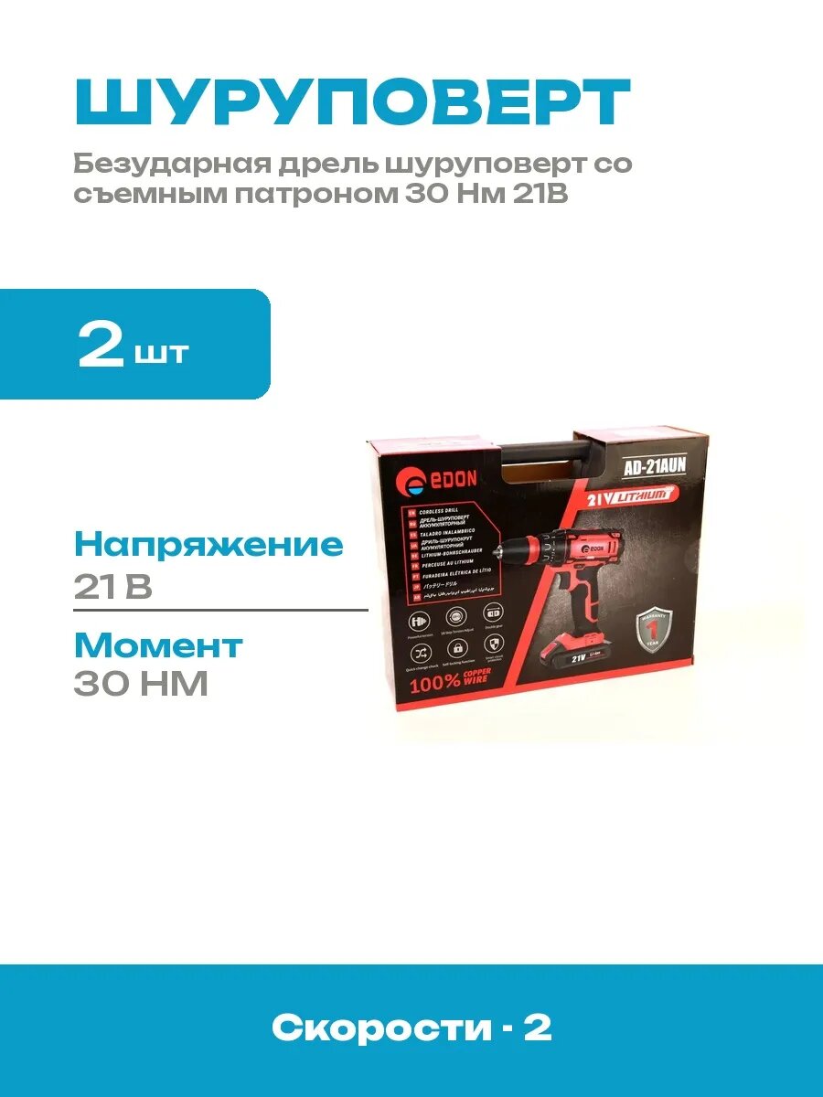 Аккумуляторная дрель шуруповерт 30 Нм для монтажа 2 скорости