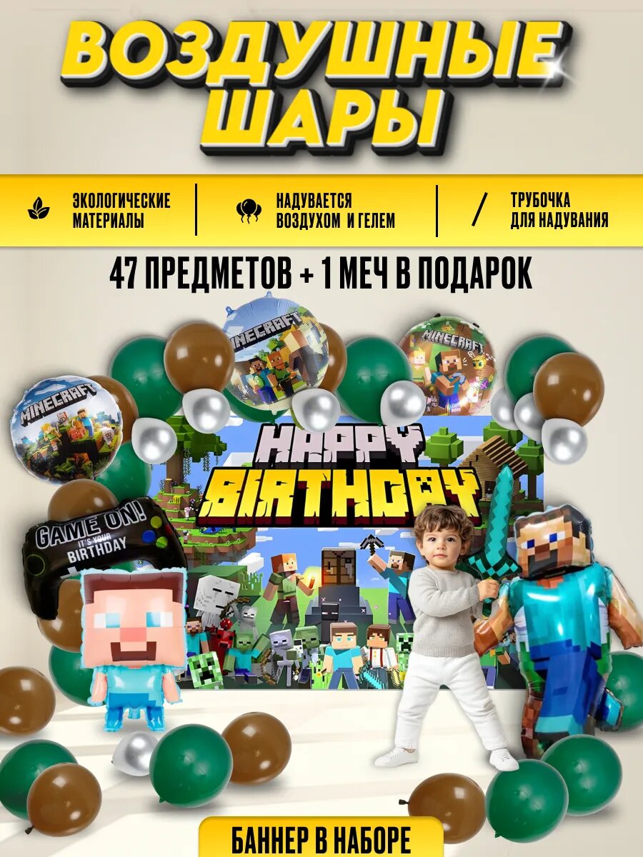 Воздушные шары Майнкрафт