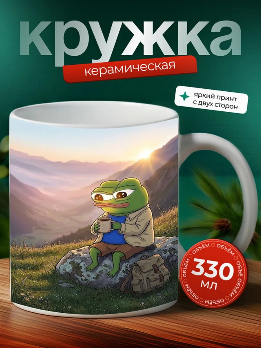 Кружка лягушонок пепе 15,