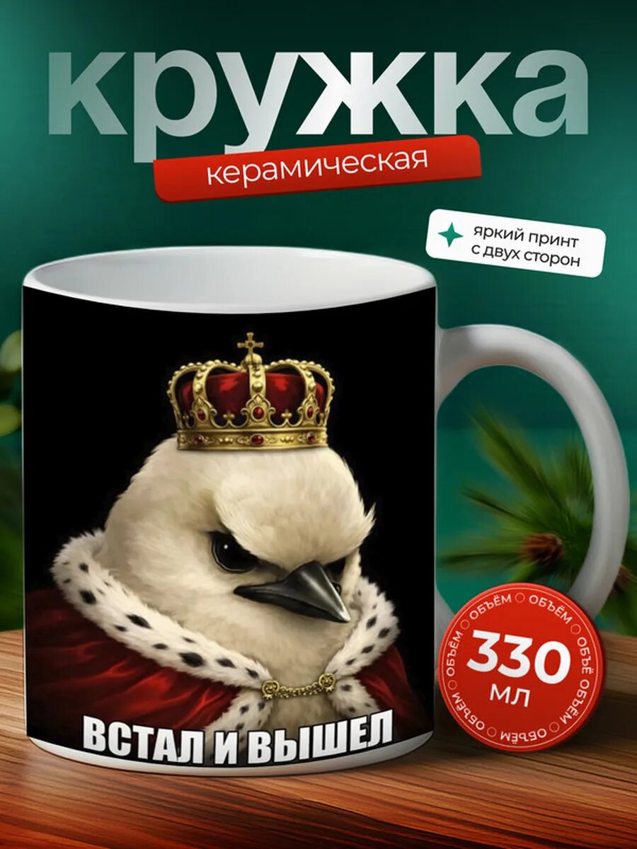 Кружка Пастушок птица 14,