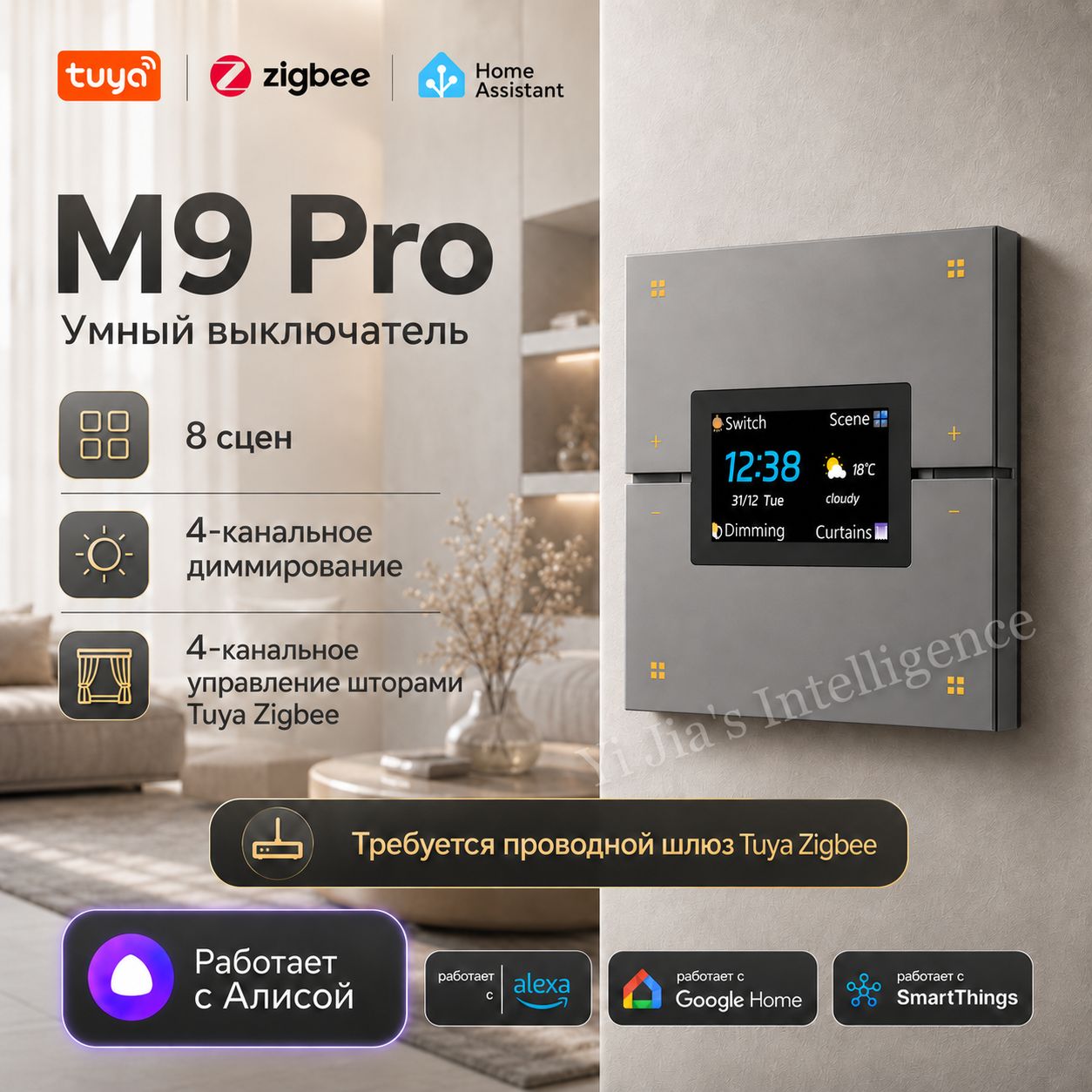 Умный выключатель M9-Pro Tuya Zigbee 3.0 для умного дома, квартиры и отеля: экран с часами и погодой, 8 кнопок, 8 сценариев, диммер, шторы, Smart Life, Алиса
