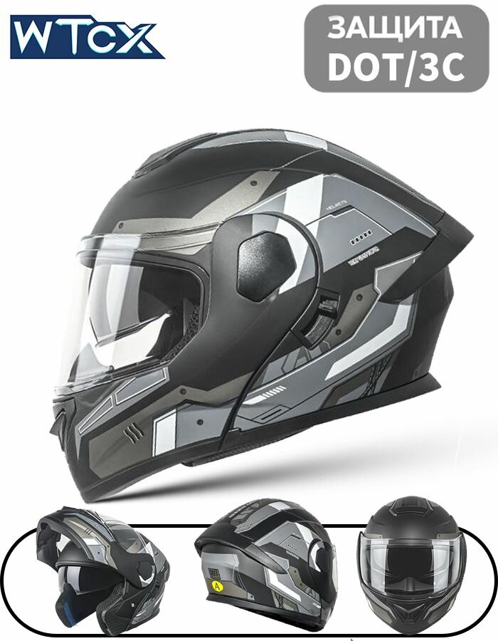 Шлем WTCX NB800-GS DOT, ABS, интегральный, для взрослых и детей, серый металлик