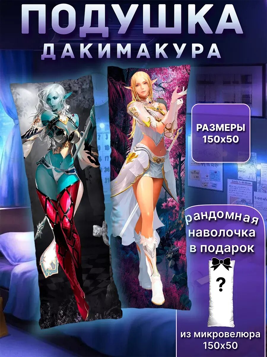 Подушка длинная дакимакура Lineage 2 подарок 150х50