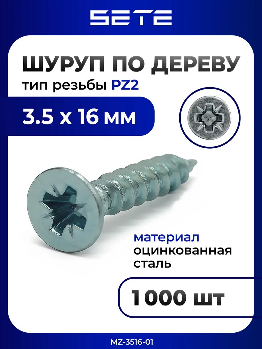 Саморезы SETE MZ-3516-01, для дерева, 3.5x16мм, 1000шт, оцинкованные