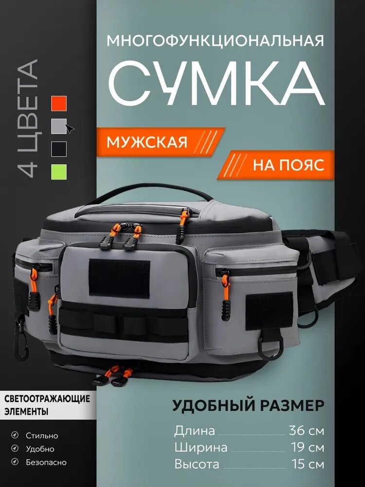 Сумка рыболовная на пояс