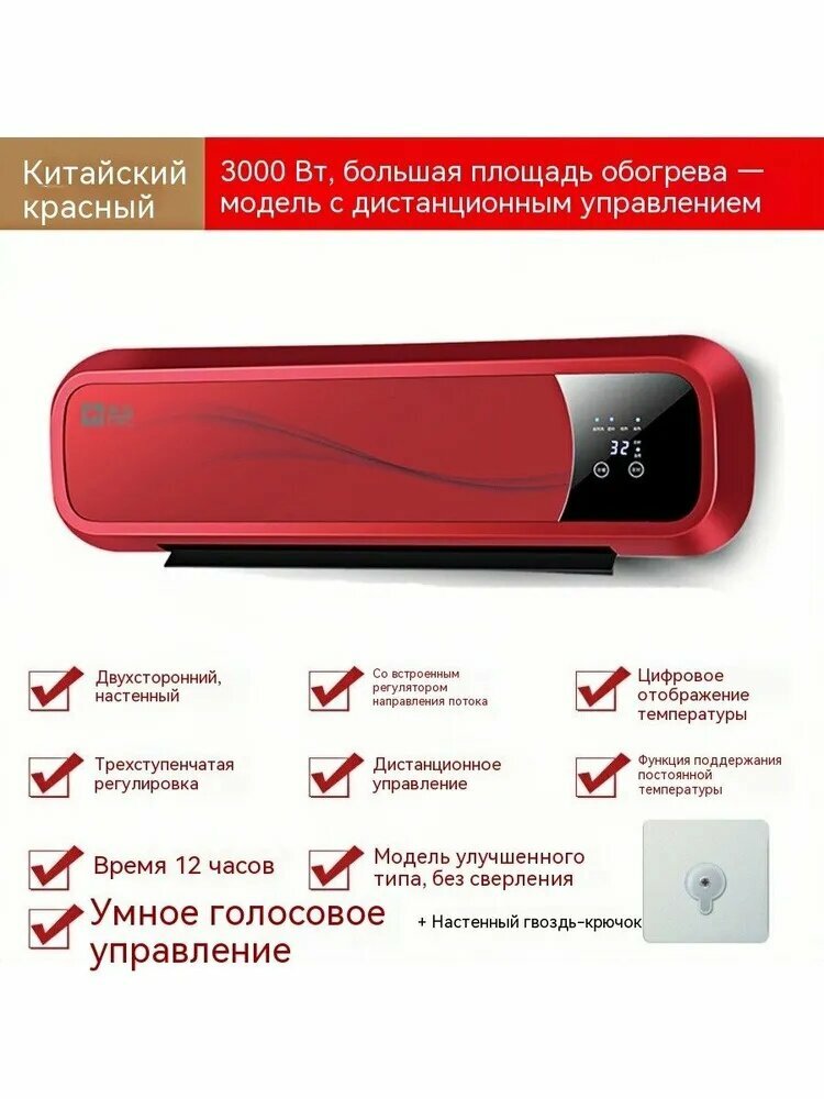 Умный обогреватель с климат-контролем: голосовое управление, крепление без сверления, цифровой таймер