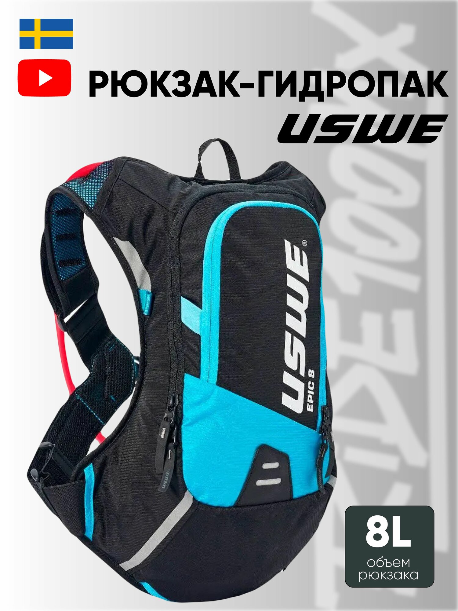 Рюкзак спортивный гидропак USWE NEW MTB HYDRO 8L Hydration Pack (3L) с гидратором для бега, для горных лыж, для сноуборда, эндуро