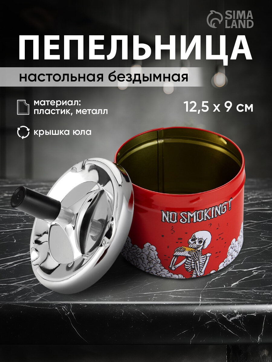 Пепельница для дома бездымная "No Smoking", 12.5 × 9 см, красный
