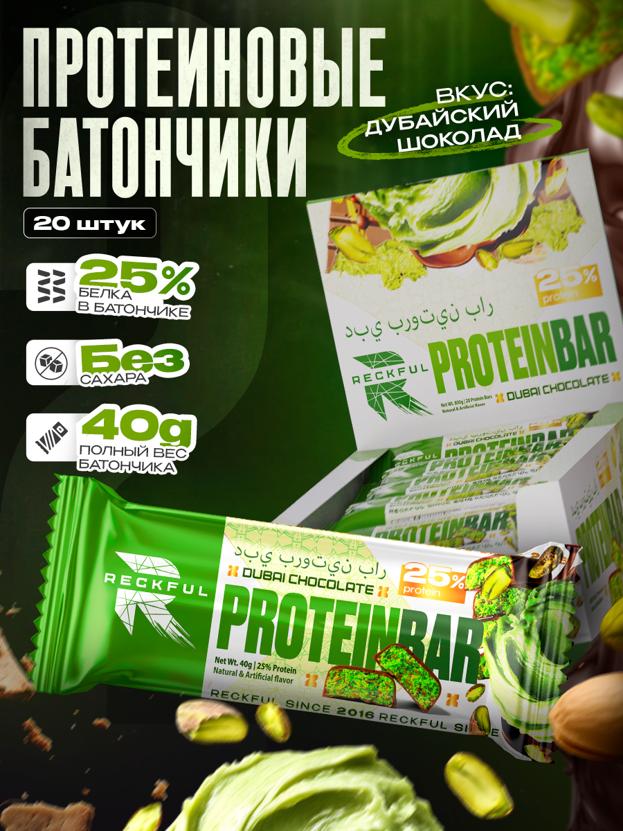 Протеиновые батончики Reckful "Дубайский Шоколад", без сахара, в коробке, 20шт