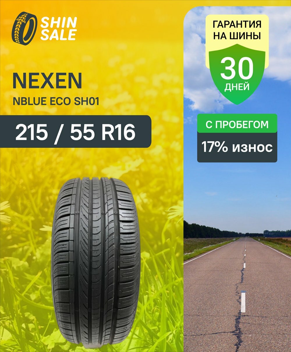 Летние шины Nexen NBlue ECO SH01 215/55 R16 17.0% износ T0155430