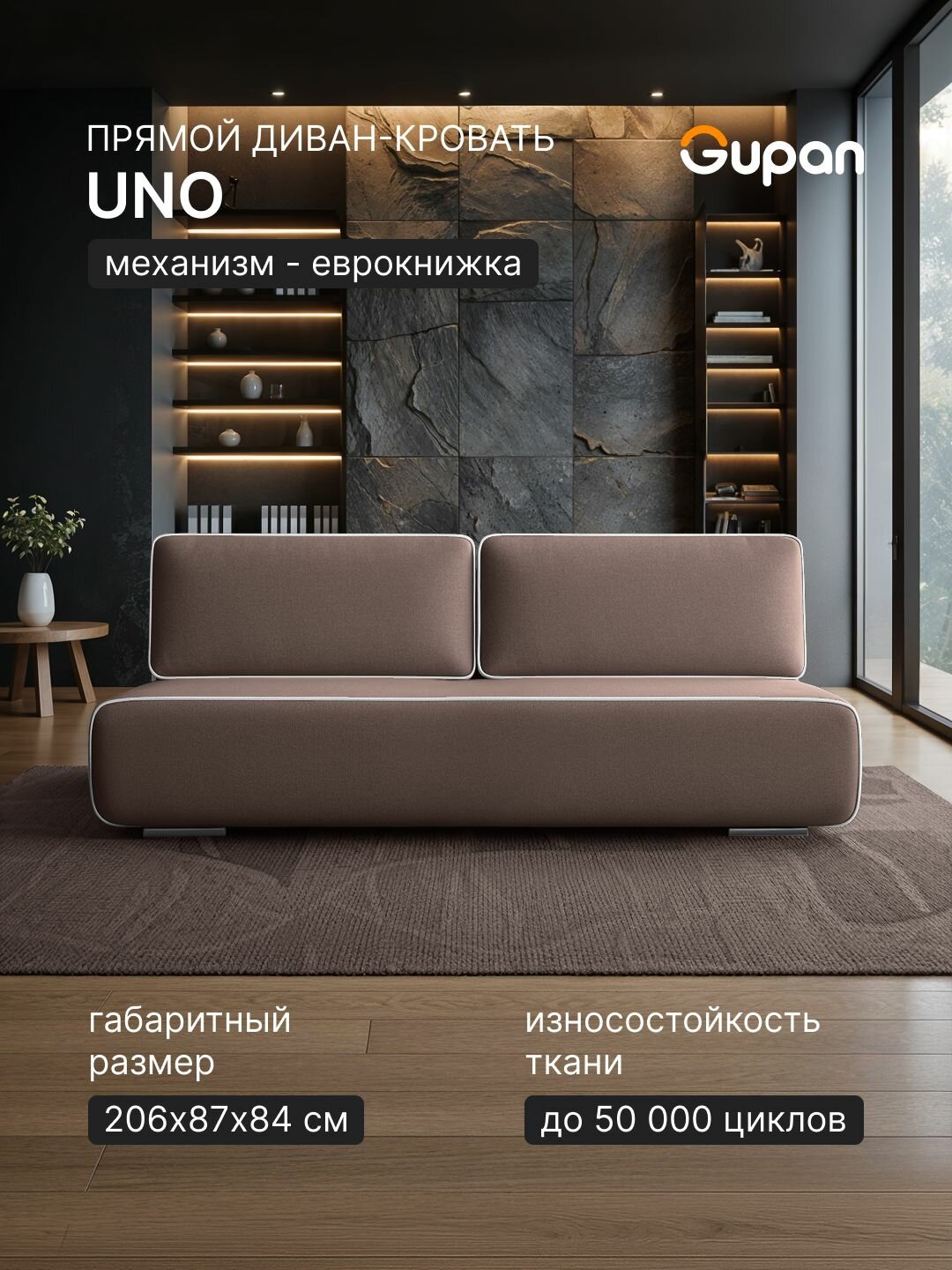 Диван кровать Gupan Уно / Лаки / Верро Велюр Амиго Шоколадный, раскладной, механизм еврокнижка, беспружинный, с ящиком