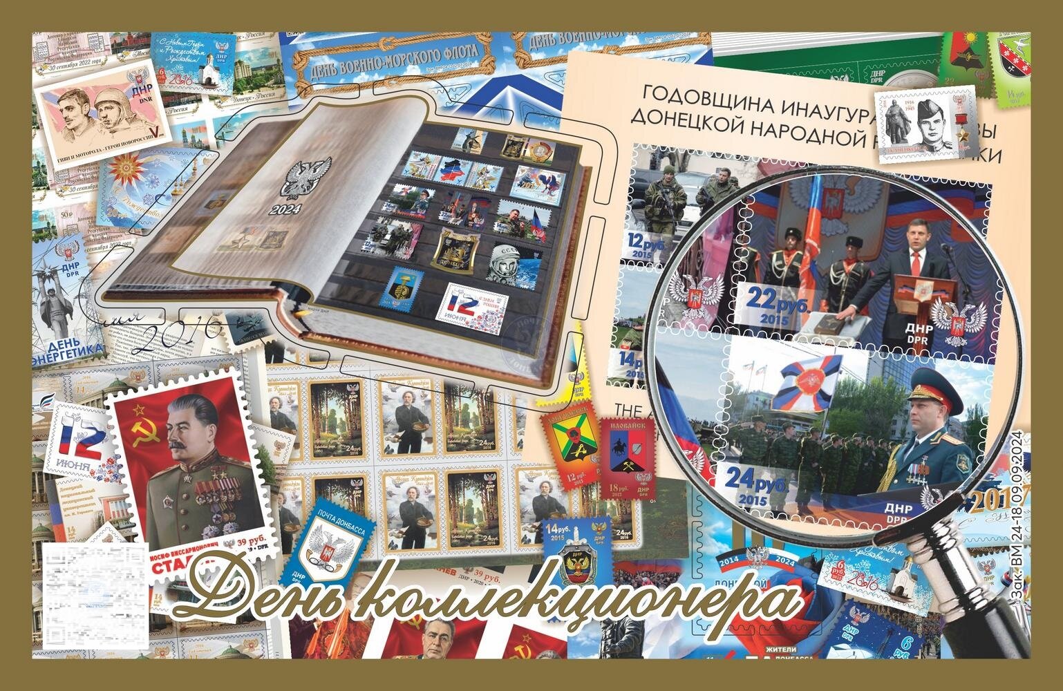 Почтовые марки ДНР 2024г. "Виньетка День коллекционера" Филателия MNH