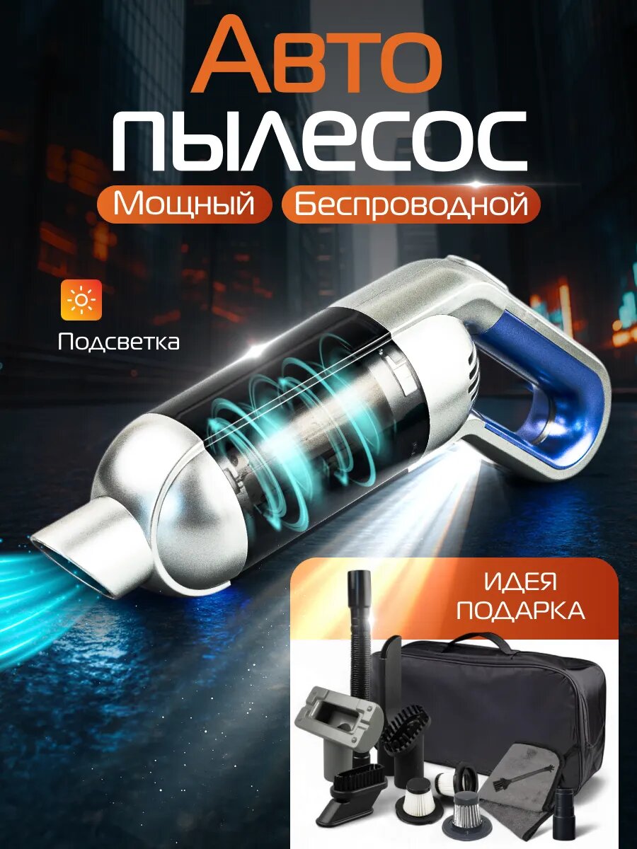 Беспроводной автомобильный пылесос PROKVEL Outdoor, с насадками, контейнер, USB-зарядка, черный