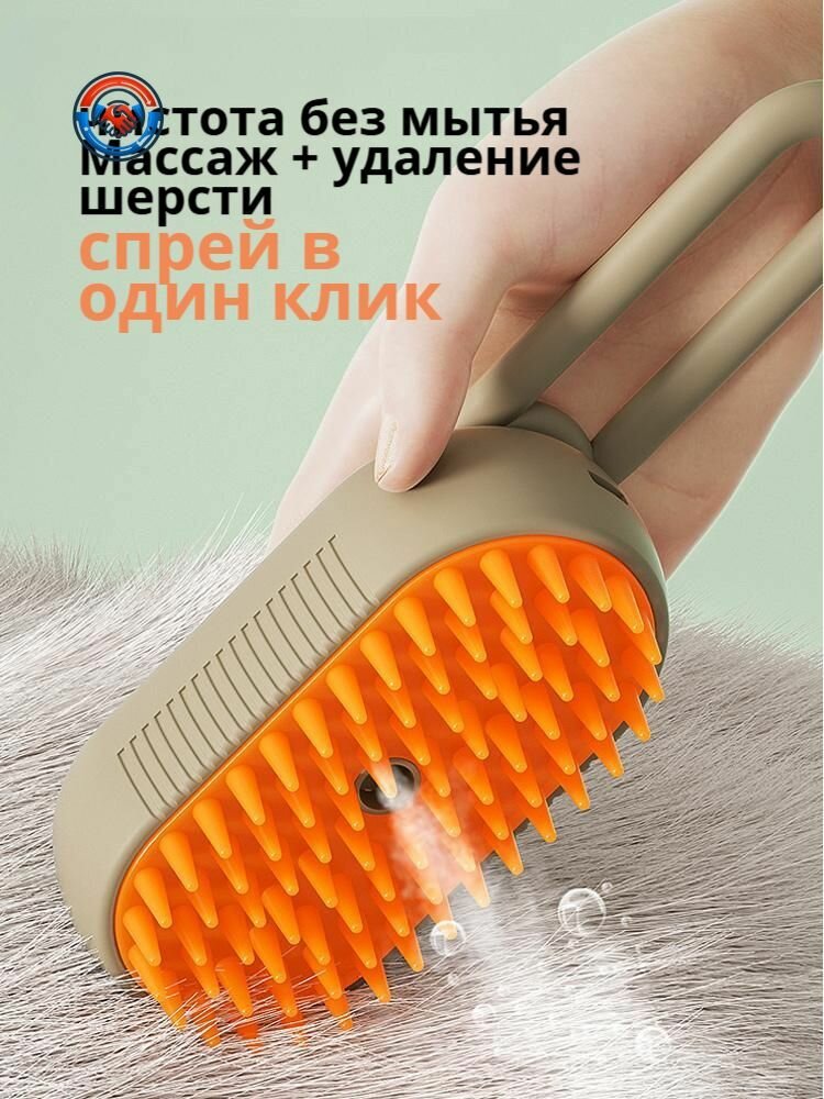 Расческа-спрей для животных 3 в 1 с USB-зарядкой, 84 мягких зубчика, встроенный резервуар для воды или сыворотки, уход за шерстью кошек и собак, удаление линьки без боли и статики