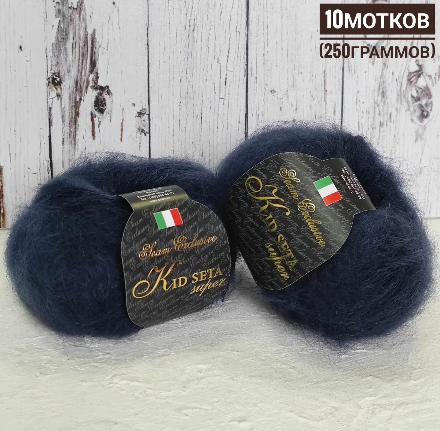 Кид Сета Супер мохер+шёлк (25гр*210м*10шт) тёмно-синий 11553