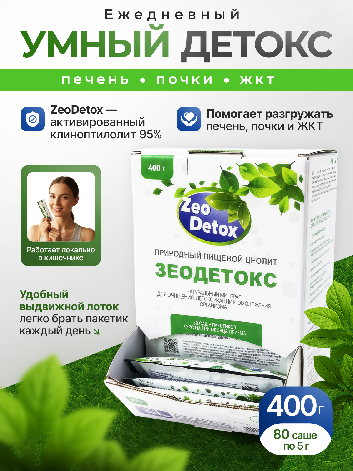 БАД комплекс ЗеоДетокс для печени, почек и ЖКТ: очистка, восстановление и защита природным цеолитом