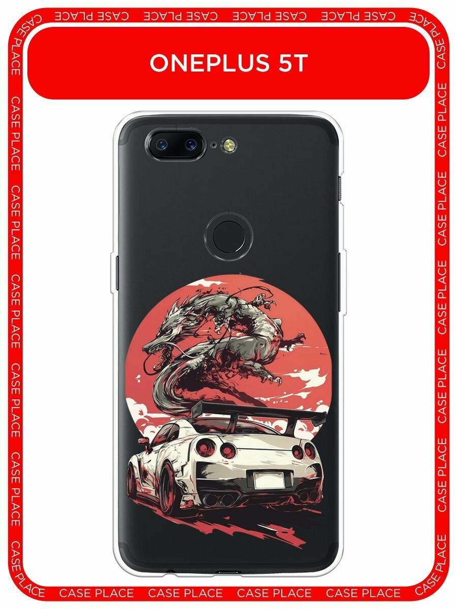 Чехол на OnePlus 5T / ВанПлюс 5Т с принтом "Car and dragon", прозрачный