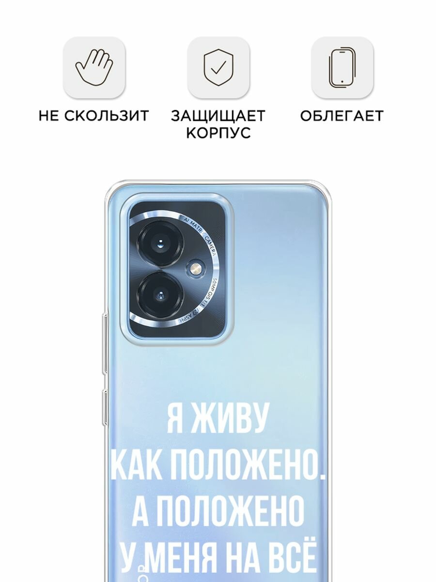 Чехол на Honor 100 / Хонор 100 с принтом "Живу как положено", прозрачный — фото 1