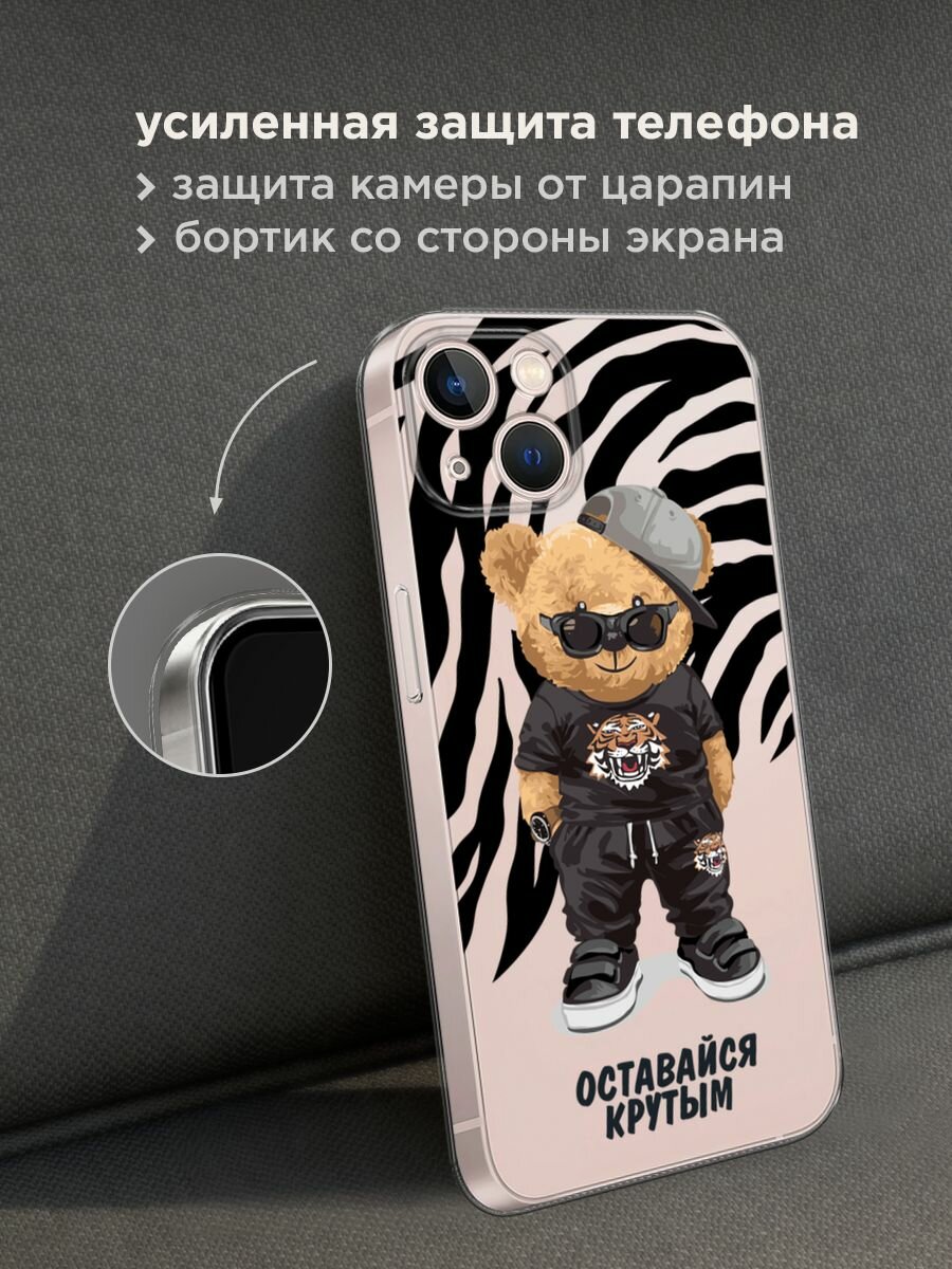 Чехол на Apple iPhone 13 / Айфон 13 с принтом "Оставайся крутым - 23 февраля", прозрачный — фото 1