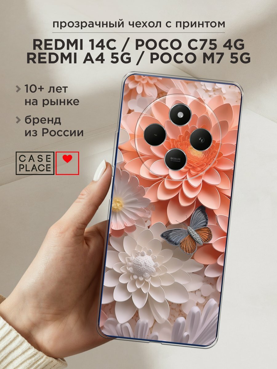 Чехол на Xiaomi Redmi 14C/Poco C75 4G/Redmi A4 5G/Poco M7 5G / Сяоми Редми 14C с принтом "Бумажные цветы"