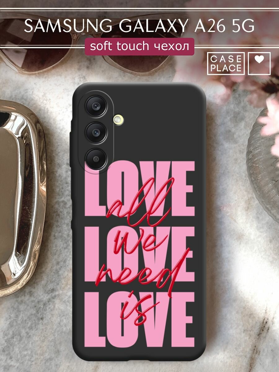 Чехол на Samsung A26 5G / Самсунг А26 5G с принтом "All we need is love 2"