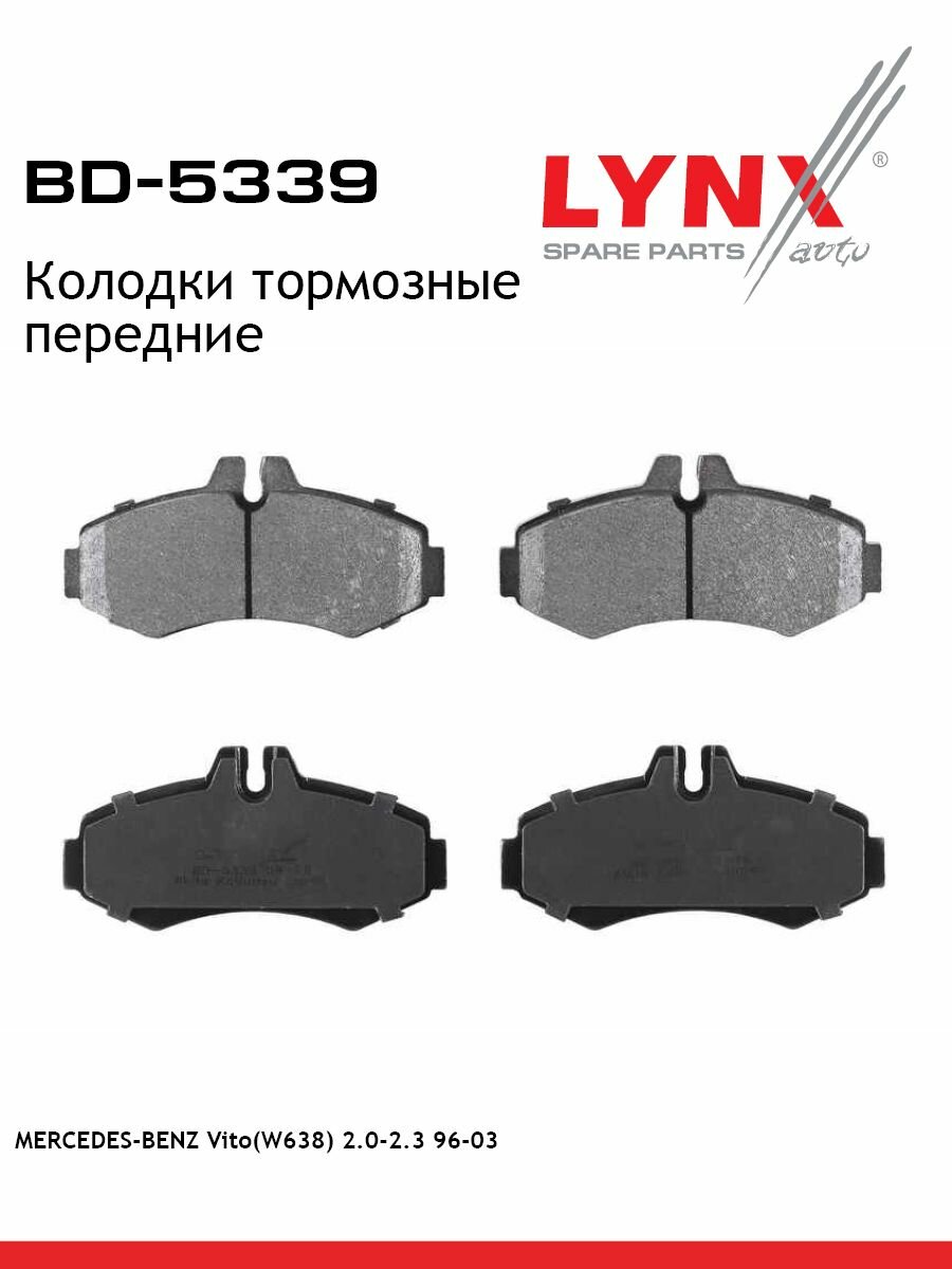 Колодки тормозные передние LYNXauto BD-5339 для MERCEDES-BENZ VIano/VIto(W638) 2.0-2.3 96-03.