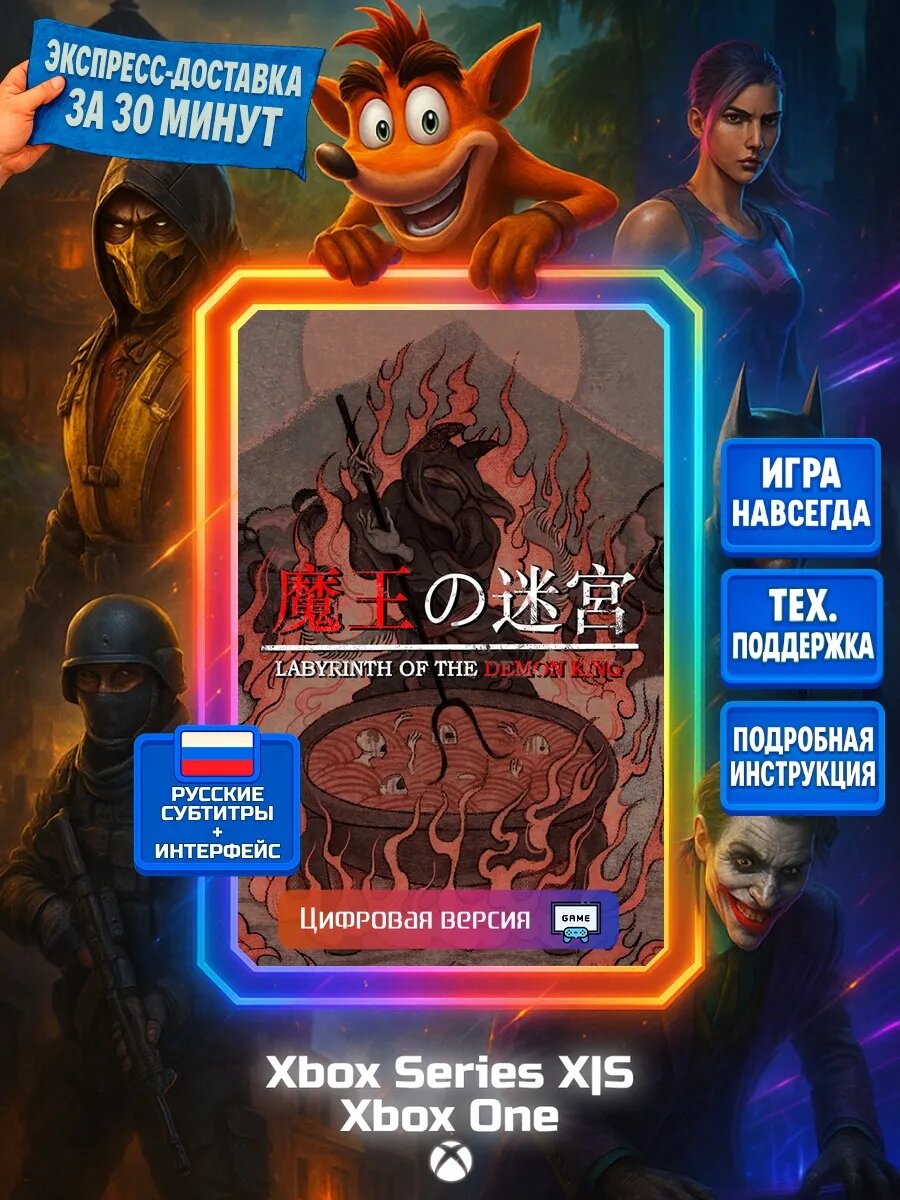 Labyrinth Of The Demon King One, Series X|S | Top Hat Studios, Inc. | Русские субтитры и интерфейс | Цифровая версия