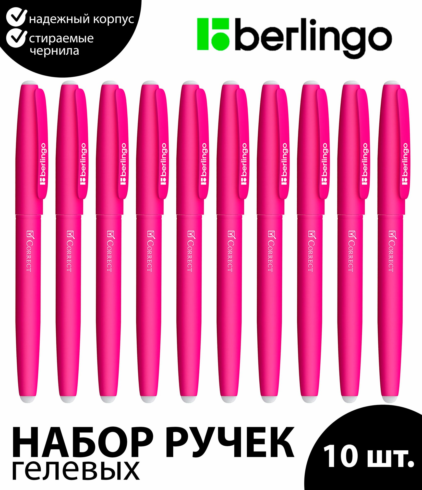 Набор 10 шт. - Ручка гелевая стираемая Berlingo "Correct" синяя, 0,6 мм, прорезиненный корпус, корпус розовый CGp_60915