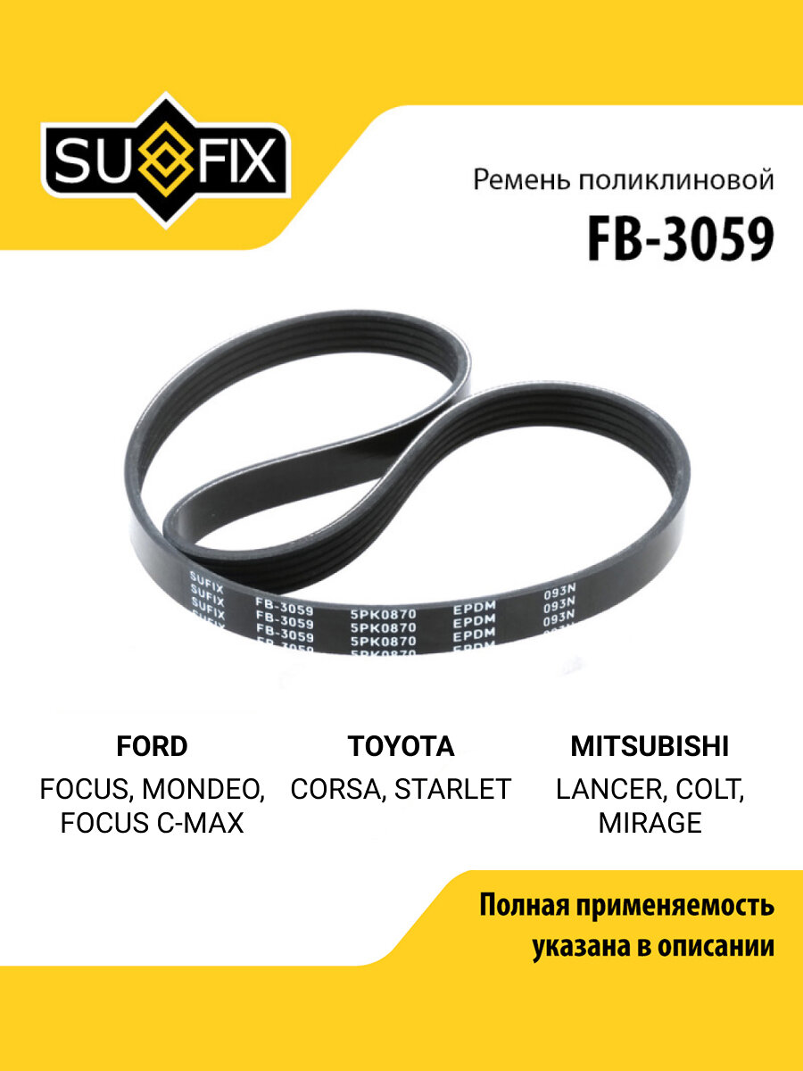Ремень поликлиновой для FORD FOCUS, MONDEO, FOCUS C-MAX / TOYOTA CORSA, STARLET (5PK0870) / SUFIX FB-3059