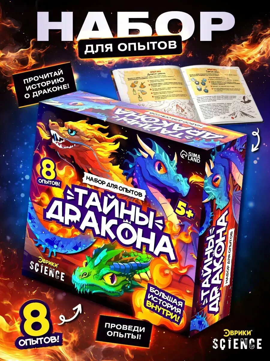 Набор для опытов 8 в 1