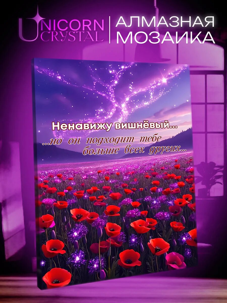 Алмазная мозаика Маки