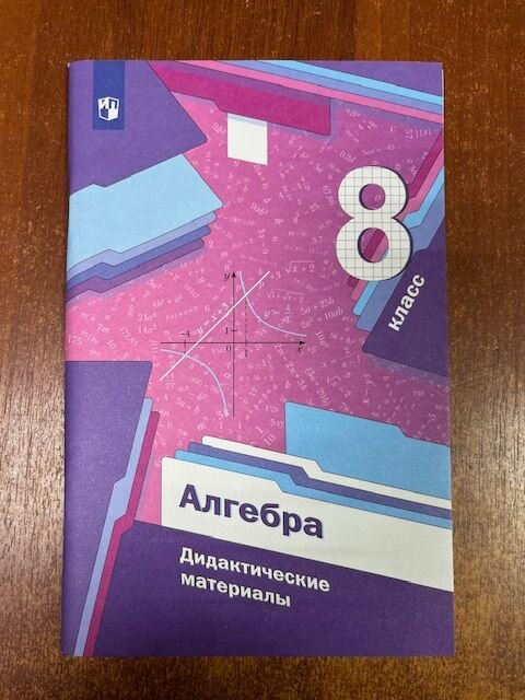 Алгебра 8 класс Мерзляк Дидактические материалы
