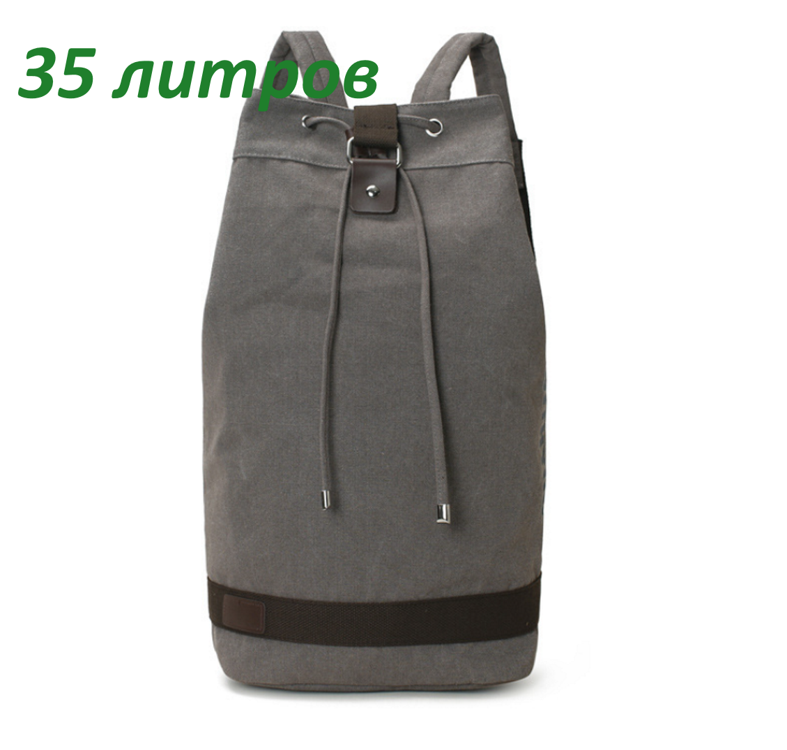 Рюкзак мешок-торба брезентовый с лямками, ручка боковая Серый 35 литров клапан на завязке