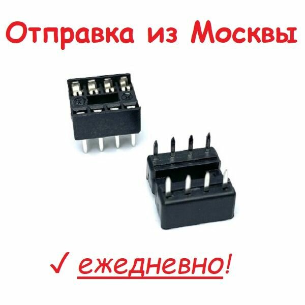 Панель DIP8 SCS-8 шаг 2.54мм, 10штук